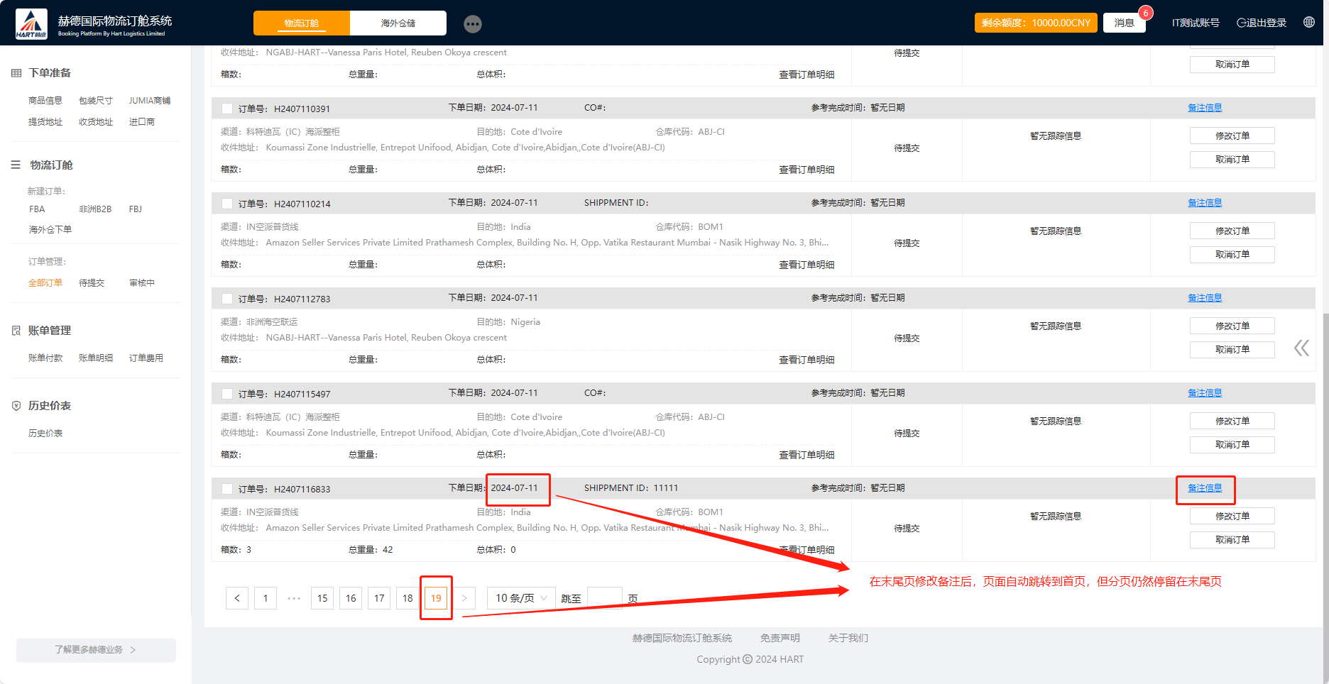 Bug 3498 【物流订舱 全部订单】修改备注信息后,页面自动跳转到首页,但分页仍然停留在末尾页 物流管理系统 禅道